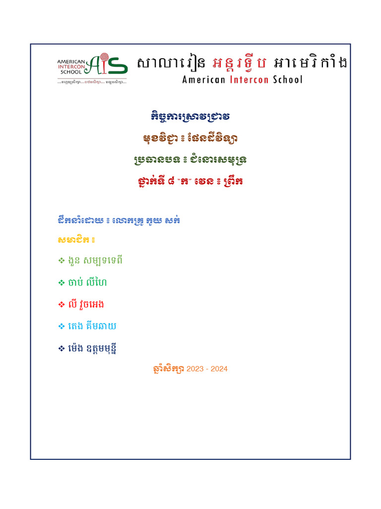 marge-Ess ES-AIS-2024 | PDF