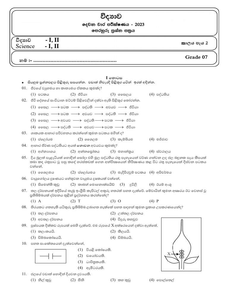 Science 07 2nd Term Test Paper | PDF | Teaching Methods & Materials