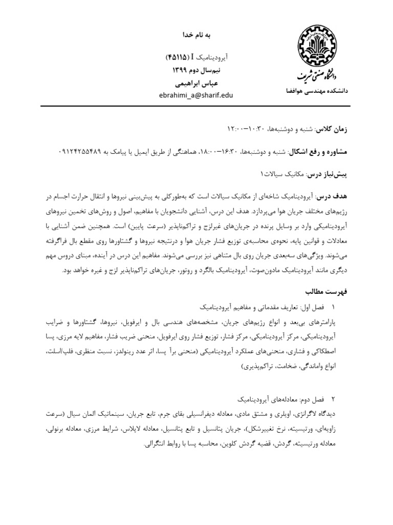 Aero I Lecture 1-21 | PDF