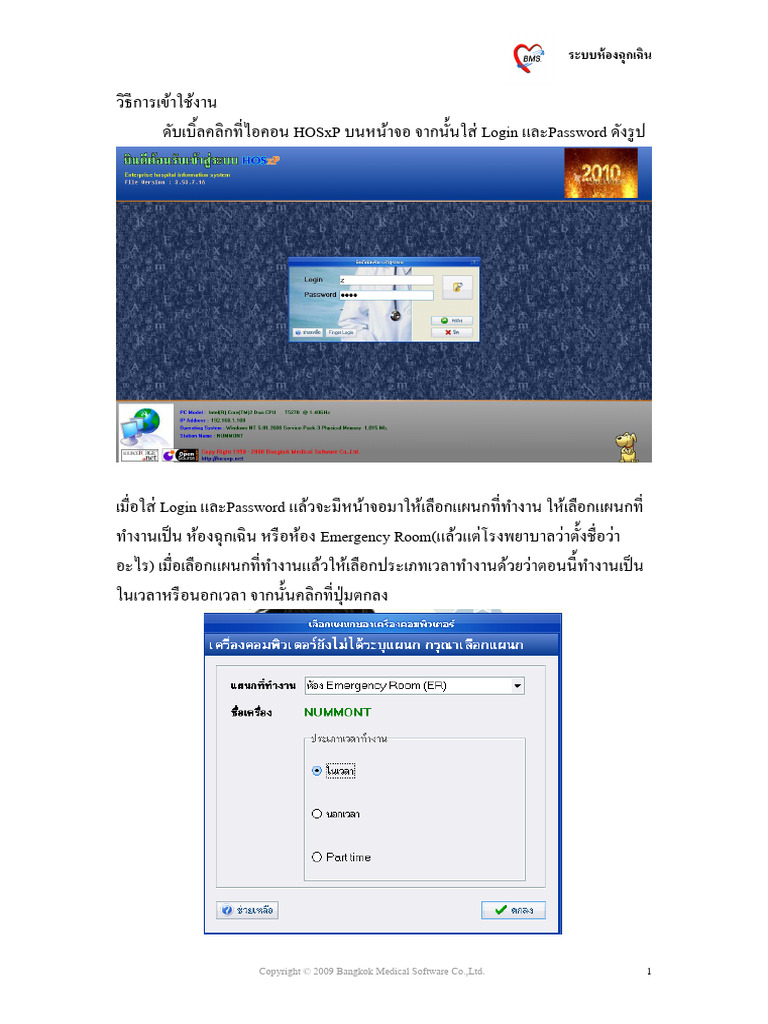 HOSxP คู่มือห้องฉุกเฉิน | PDF