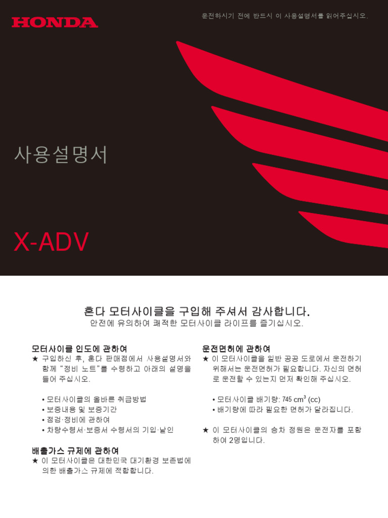 X-ADV - 18사용자 메뉴얼 | PDF