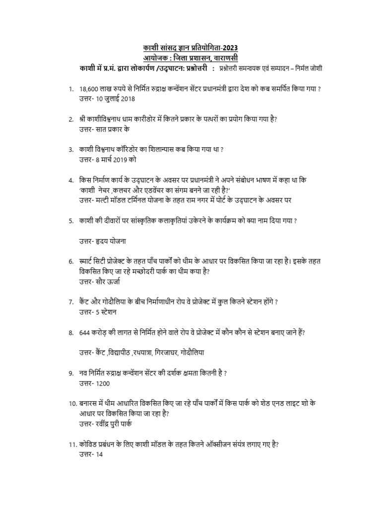 PM Lokarpan & Udghatan | PDF