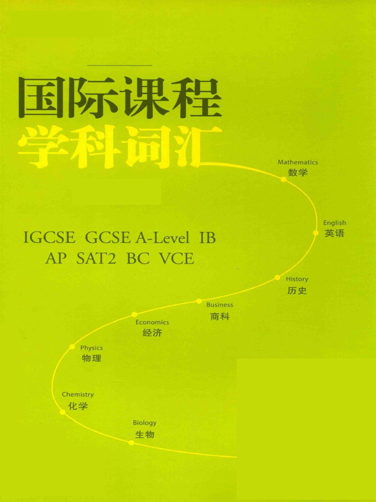 Igcse Ib AP Alevel Vce学科词汇 | PDF