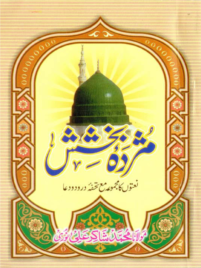 Muzda e Bakhshish 1 | PDF