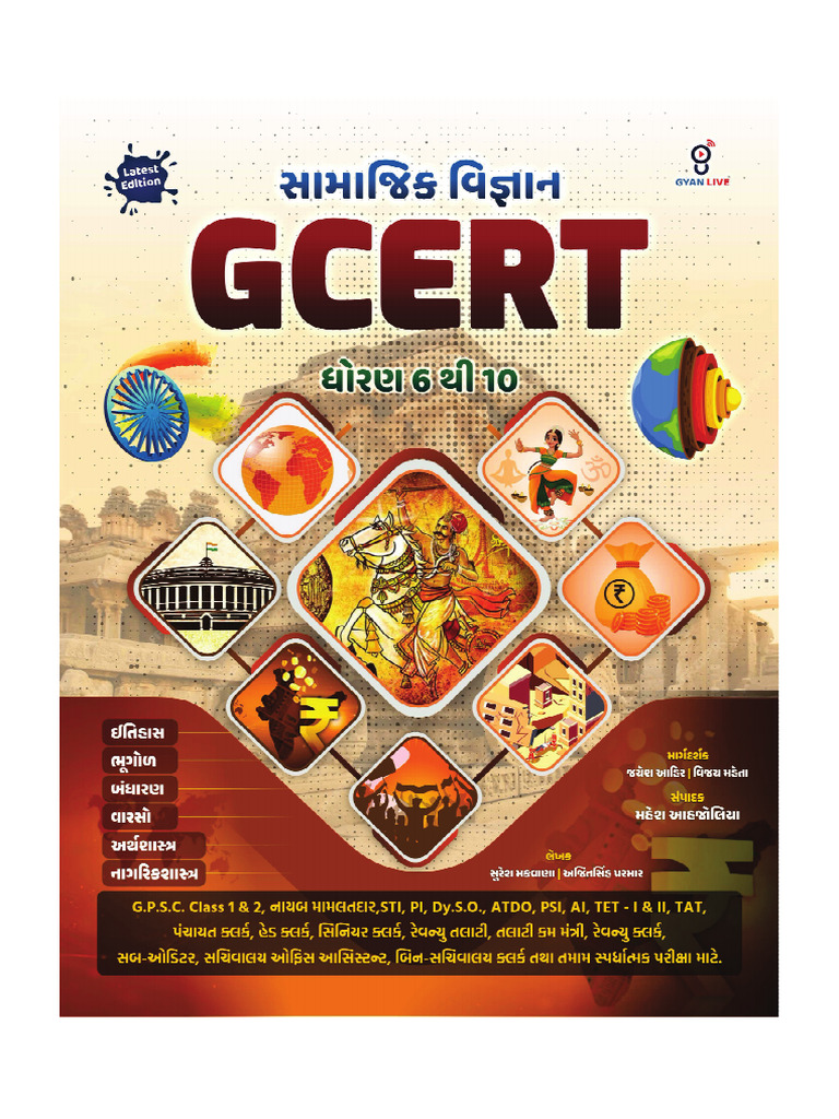 GCERT | PDF