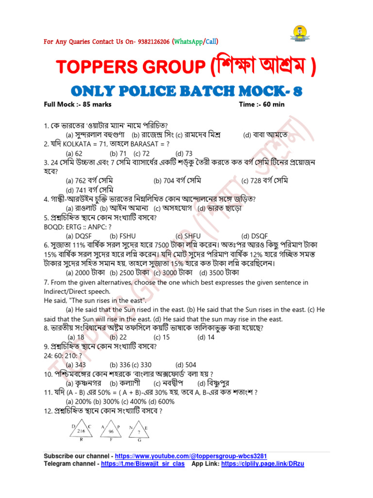 8. Only Police Mock | PDF