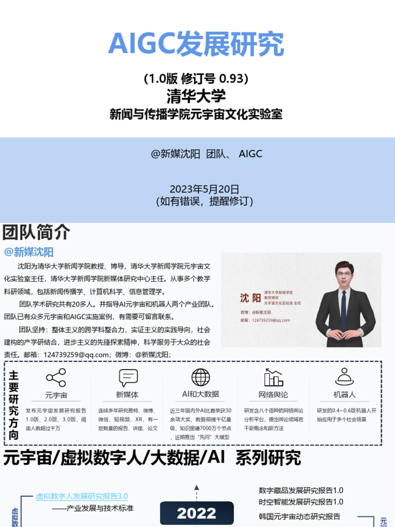 AIGC发展研究1 0版0 93 | PDF