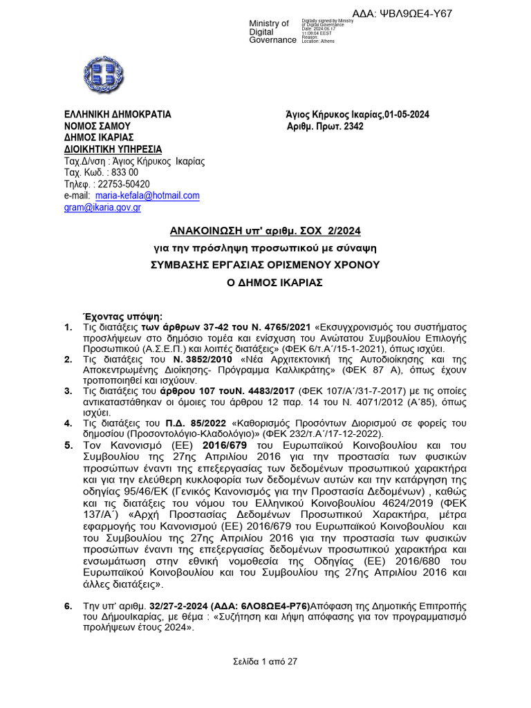 Ψυχολογοι | PDF