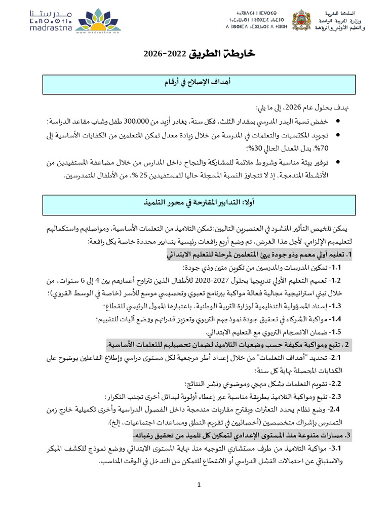 خارطة الطريق 2022-2026 | PDF
