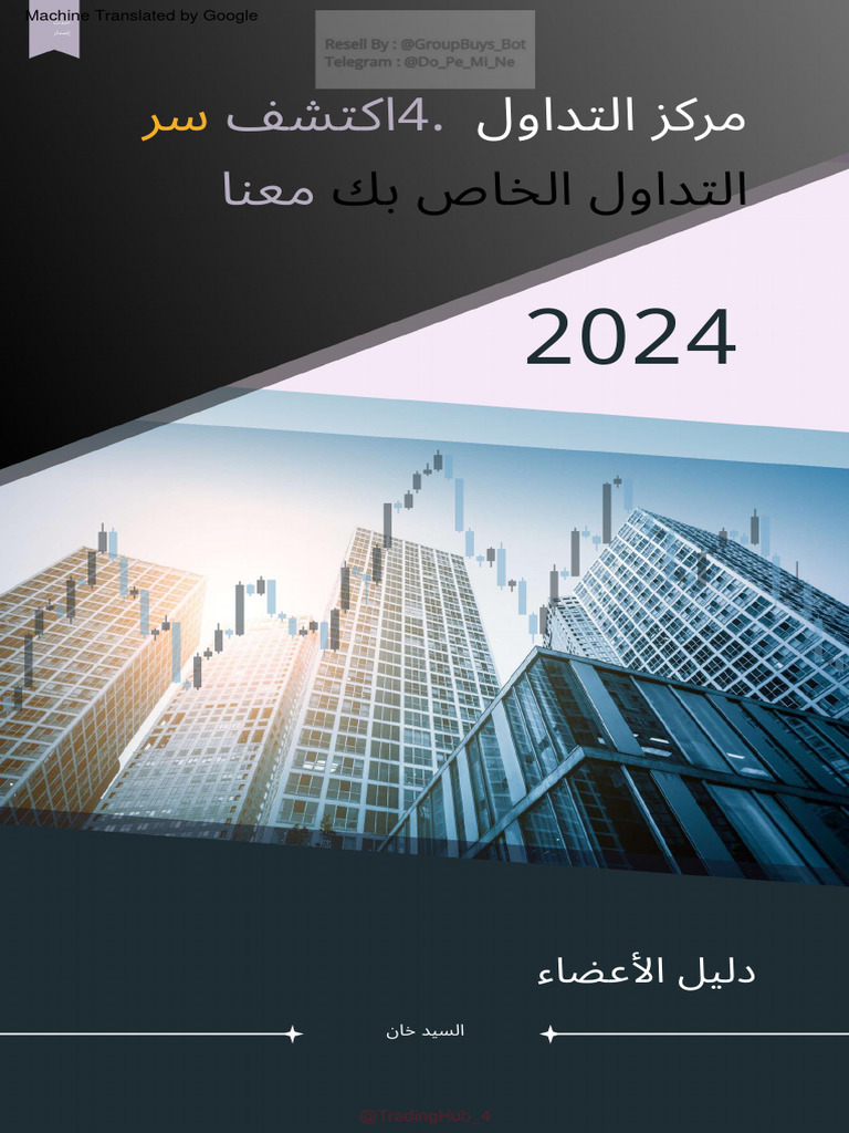 - TradingHub - 4 مترجم | PDF