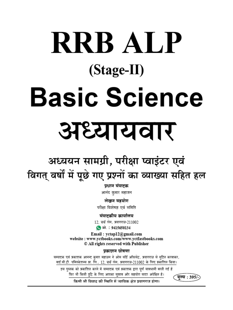RRB ALP Basic Science Study Guide | PDF | Technology & Engineering