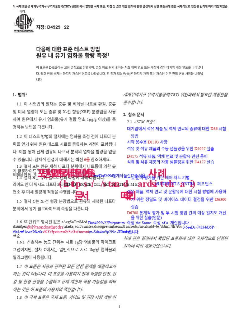 ASTM-D4929-22 Ko | PDF