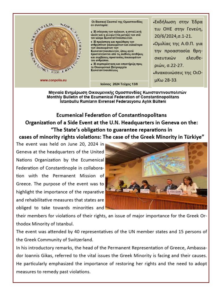 Εκδήλωση Οι.Ομ.ΚΩ. στην Γενεύη | PDF