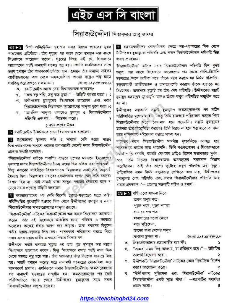 HSC Bangla 1st Paper Note Sirajuddaula | PDF