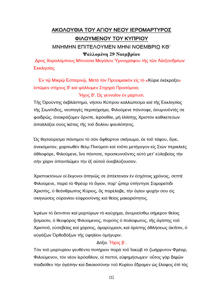 ακολουθεια αγιου φιλουμενου | PDF