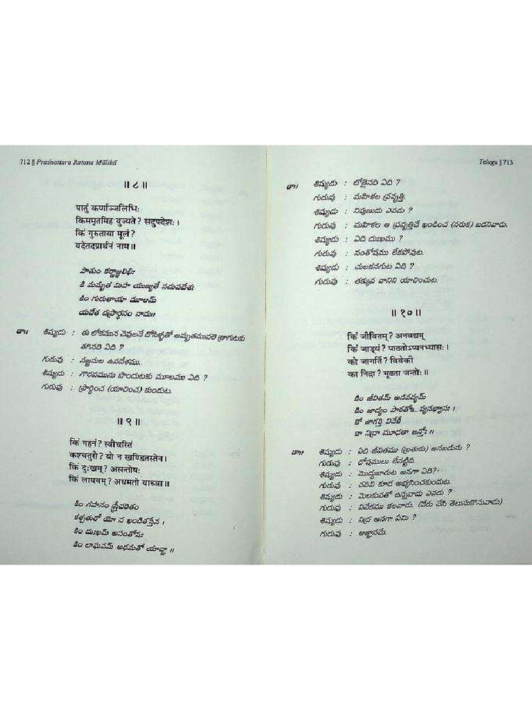 Adi Shankaracharya - Prashottara Mala 4 | PDF