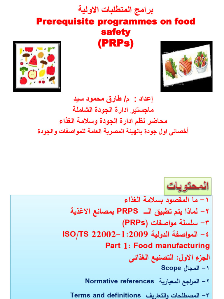 PRPs Tarek Mahmoud | PDF
