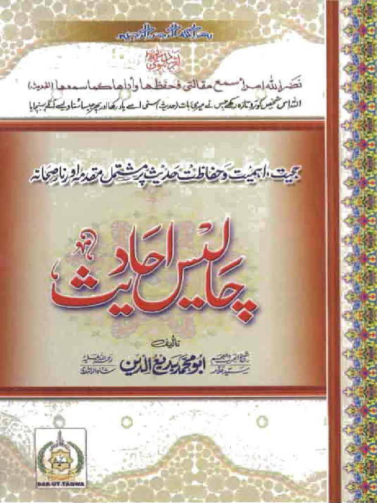 40 Ahadees | PDF