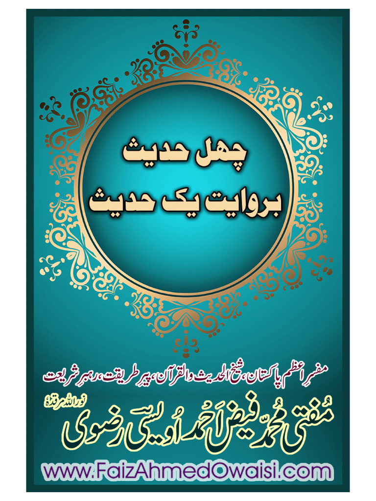 Chehal Hadees Ba Riwayat e Yak Hadees | PDF
