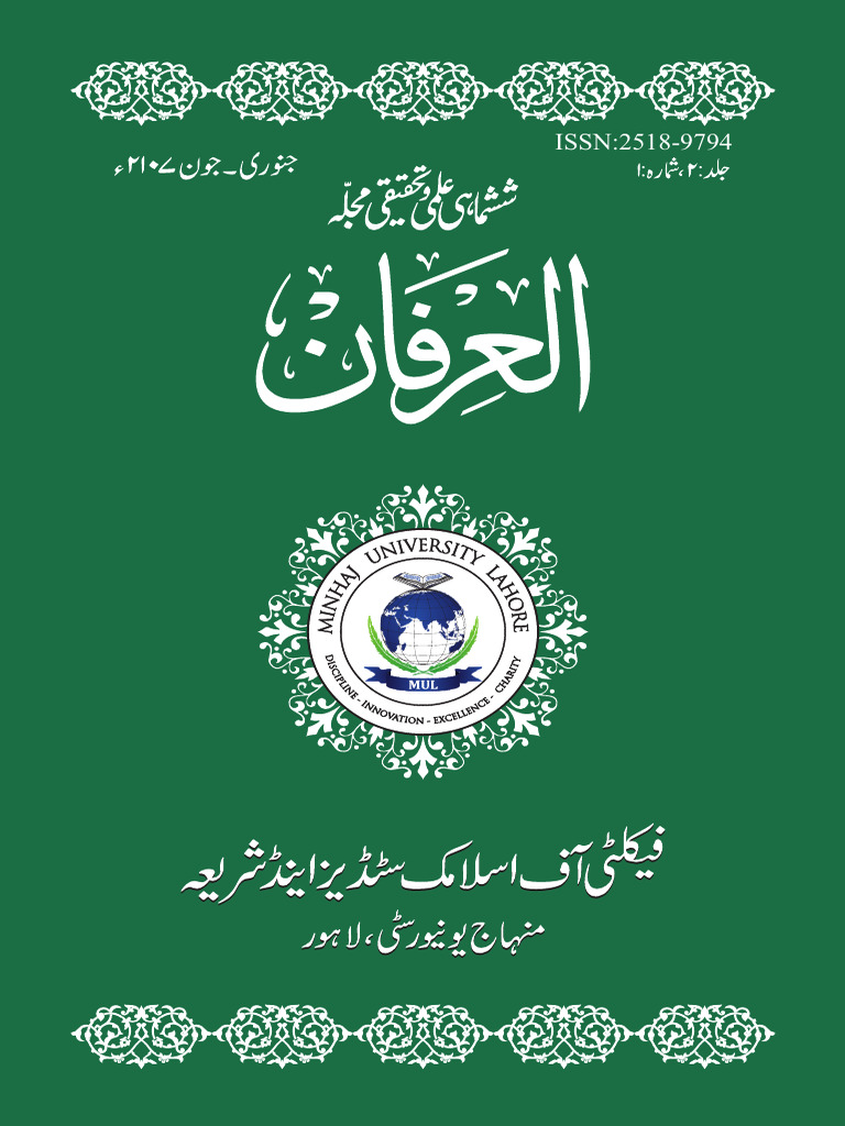 Al Irfan 2017 - Minhaj University Lahore | PDF