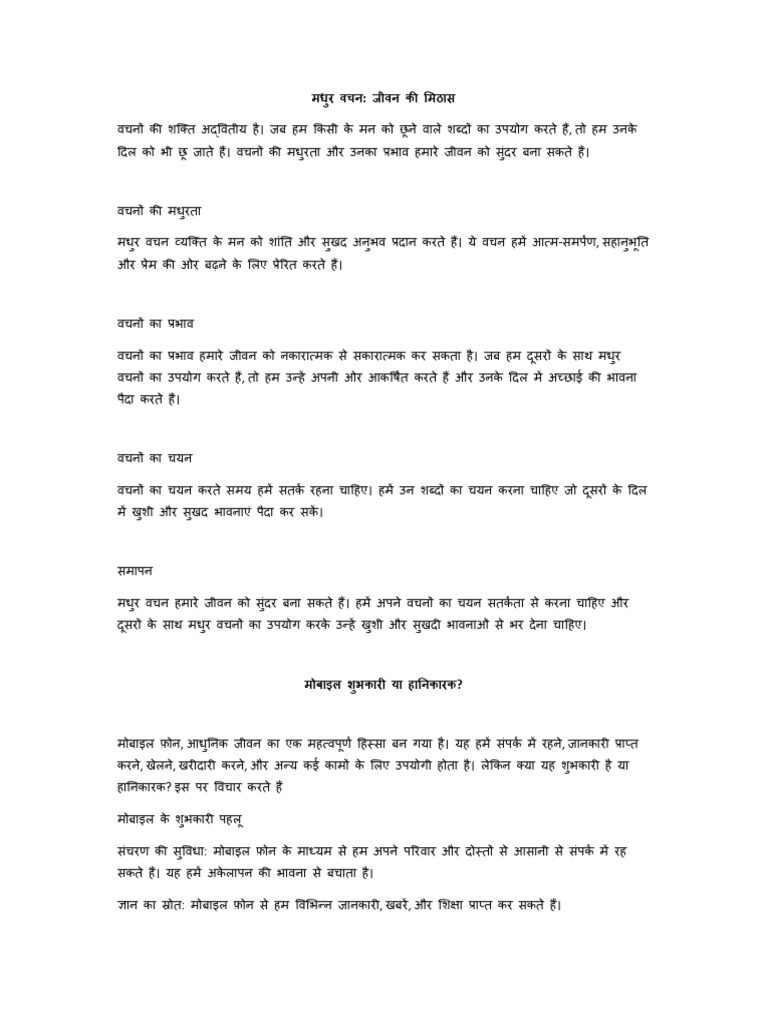 Hindi 1 | PDF