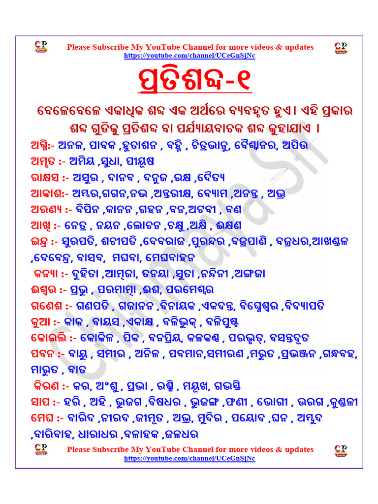 Odia Pratisabda List 1 | PDF