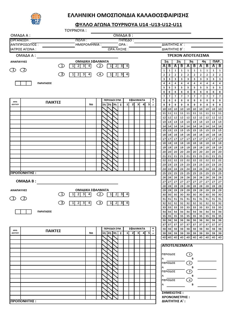 ΦΥΛΛΟ ΑΓΩΝΟΣ ΤΟΥΡΝΟΥΑ U14 U13 U12 U11 | PDF
