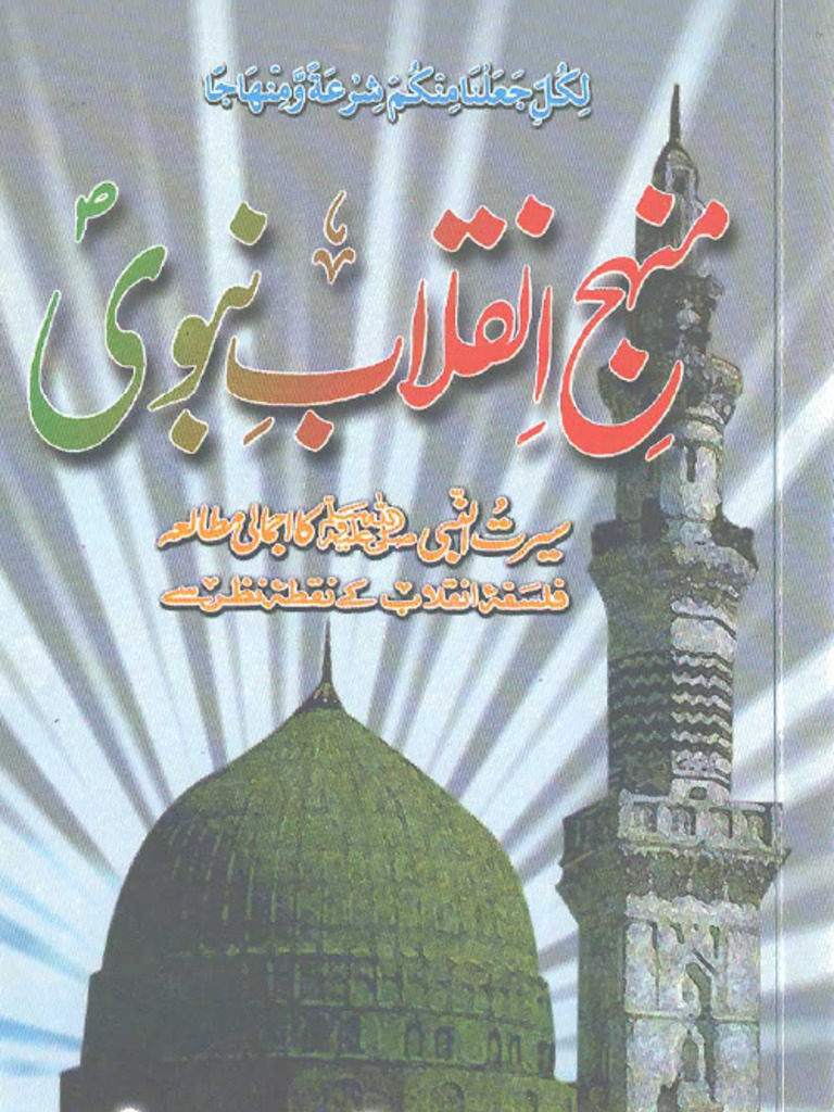 Minhaj Inqalab e Nabwi | PDF