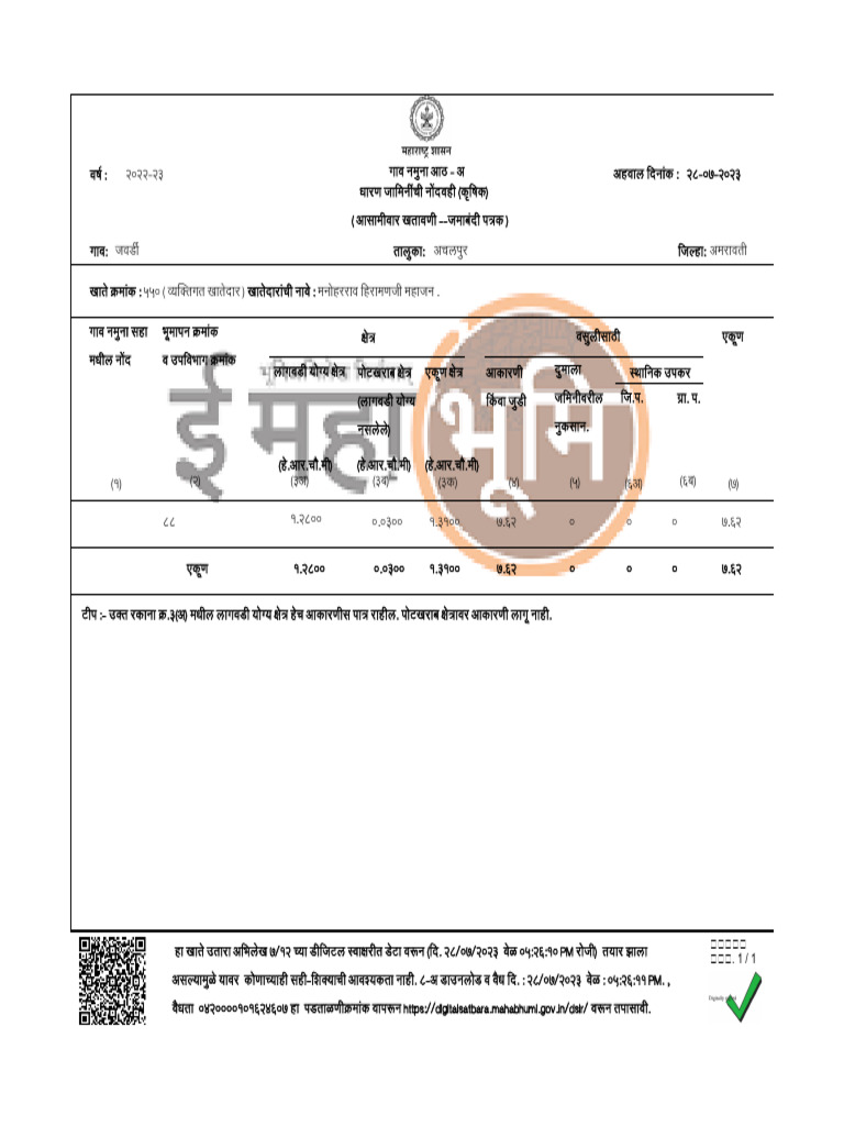 जवर्डी 550 Satbara | PDF