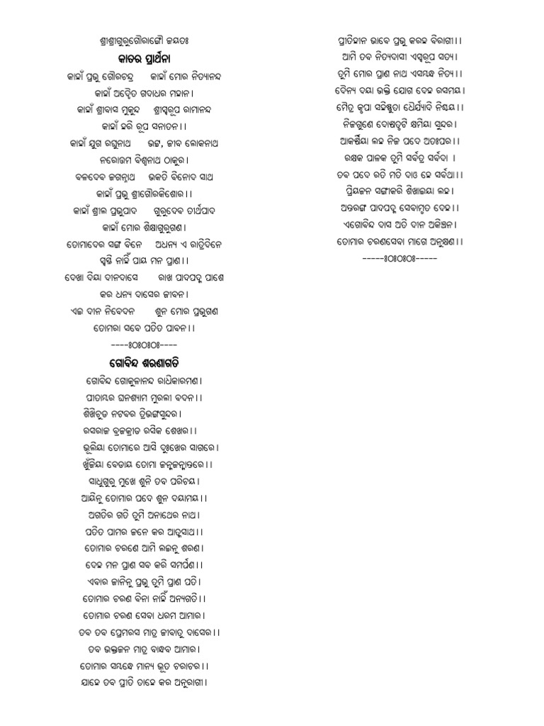 Katara Prarthana | PDF