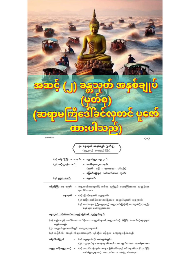 L2.4 Khandathote (DKHT) | PDF