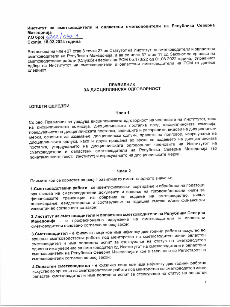 Pravilnik Za Disciplinska Odgovornost | PDF