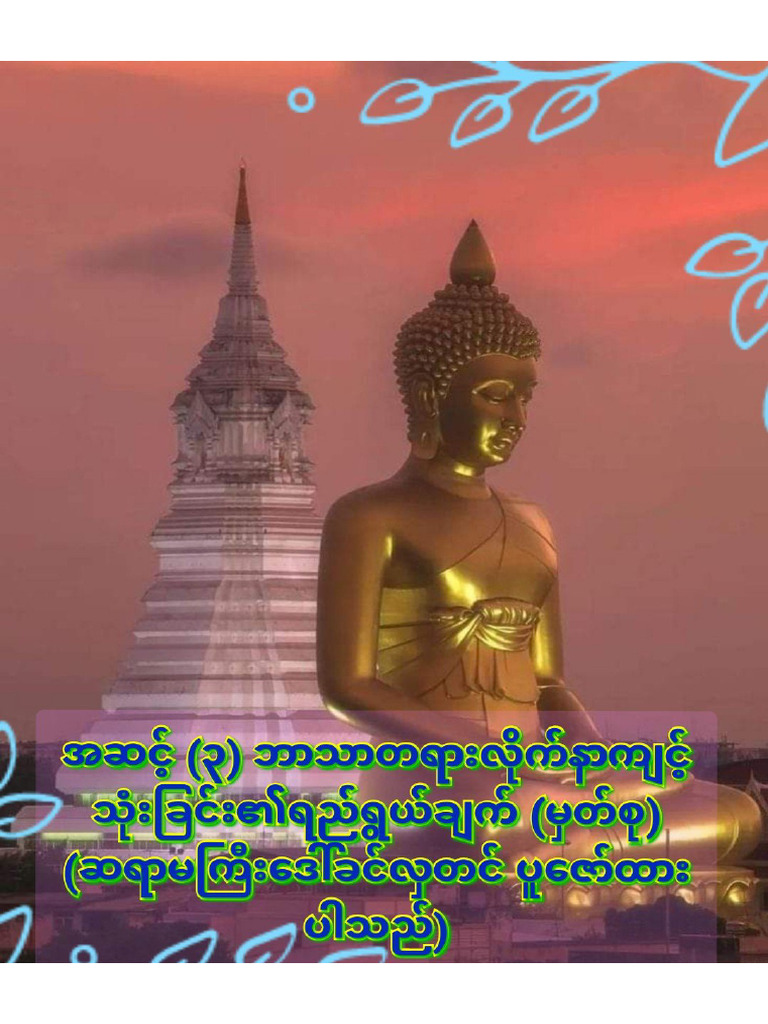 L3.2 Barthar Tayar (DKHT) | PDF