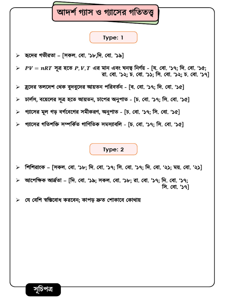 Physics 1st Paper - Chapter-10 | PDF