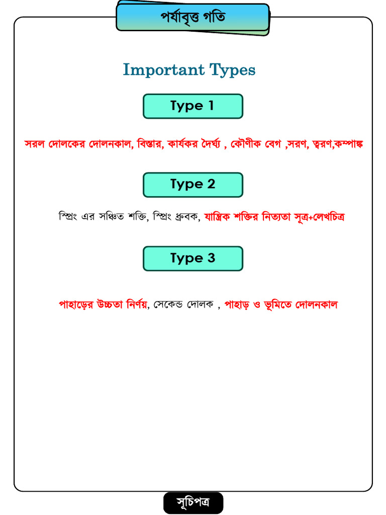Physics 1st Paper 8th Chapter | PDF