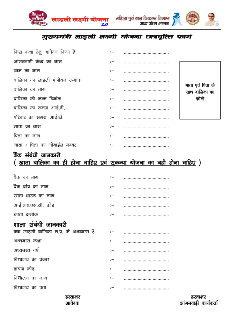 CM Ladli Laxmi Yojna Chatrwrti Form | PDF