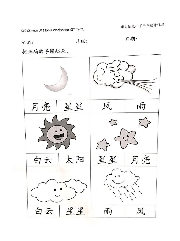 Level 1 Chinese Worksheet Extra Paper (Week 17) | PDF