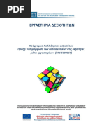 ΜΕΛΕΤΗ ΠΕΡΙΒΑΛΛΟΝΤΟΣ Γ΄ ΔΗΜΟΤΙΚΟΥ | PDF