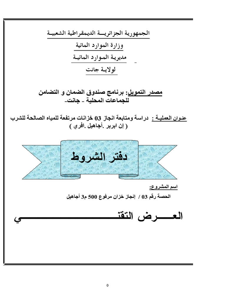 Offre Technique | PDF