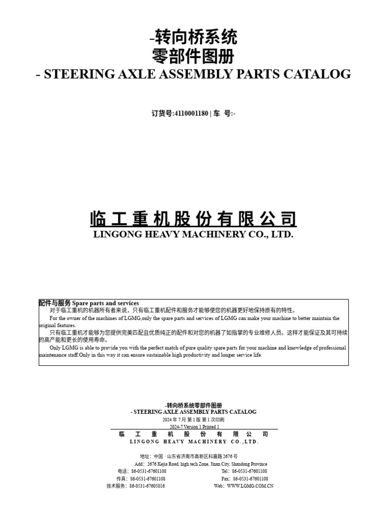 3.前桥 4110001180 | PDF