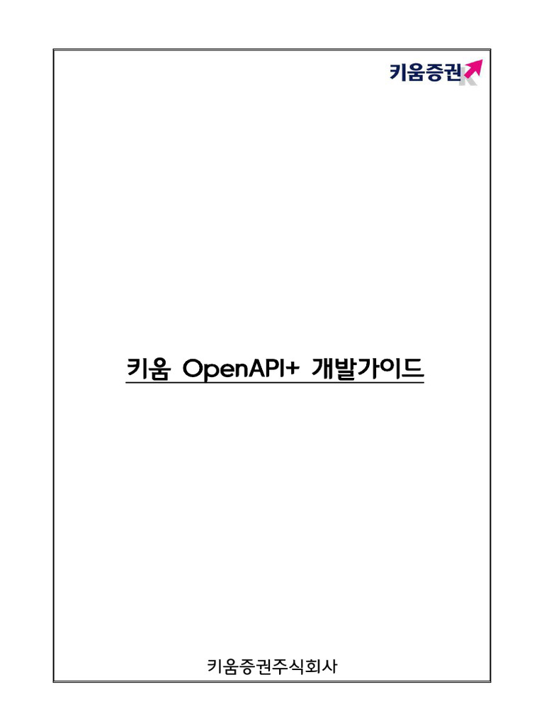 Kiwoom Openapi Plus Devguide Ver 1.5 | PDF