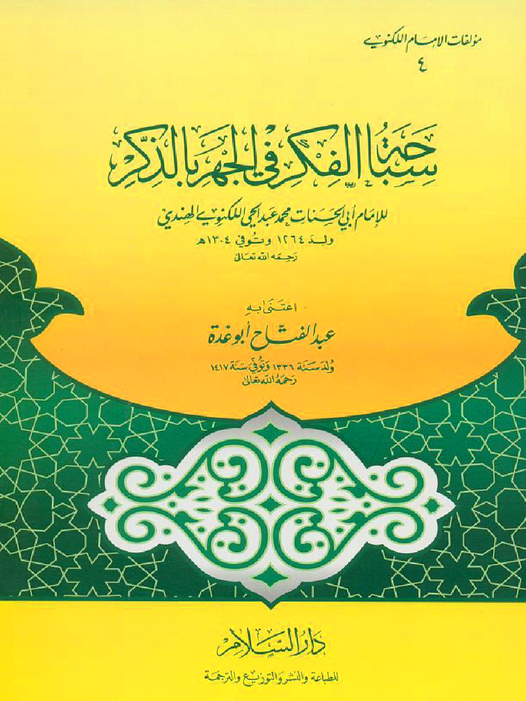 SEBAHATE-ALTHKR | PDF