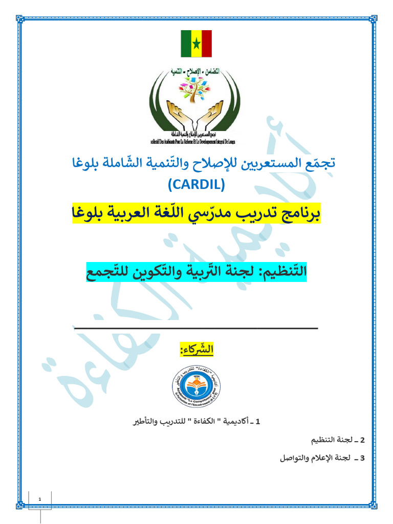 الإنتاج الكتابي 2024 - 240622 - 081036 | PDF