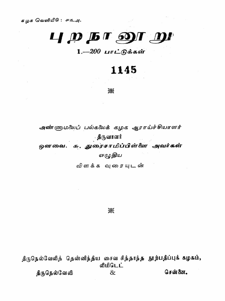 Book Tamil Purananuru Avvai Duraisami Pillai Vol 1 200 Songs | PDF