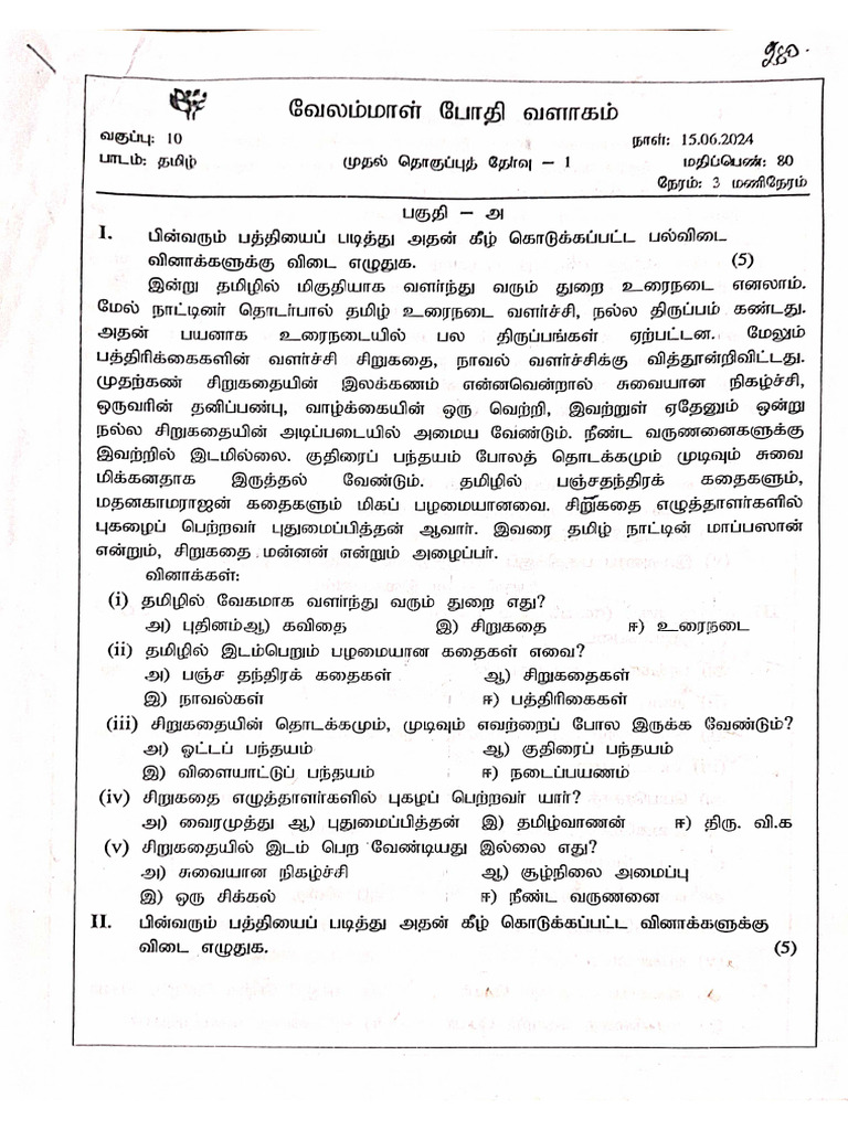 Tamil CT-1 Question Paper | PDF