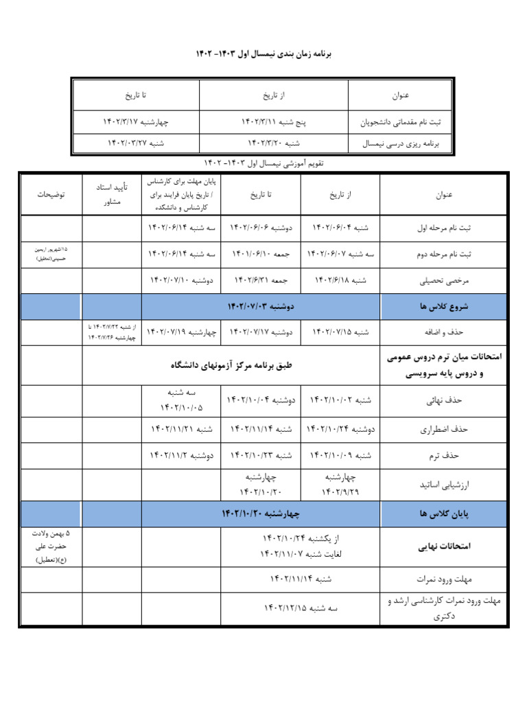 Taghvim - Term1 - 1403-1402 - Final 14-06-1402 | PDF