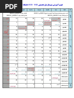 تقویم (جنتری) 1404 | PDF