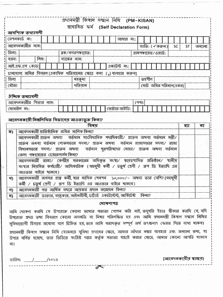 Self Declaration Form of Eligible Farmers for PM-KISAN Scheme | PDF