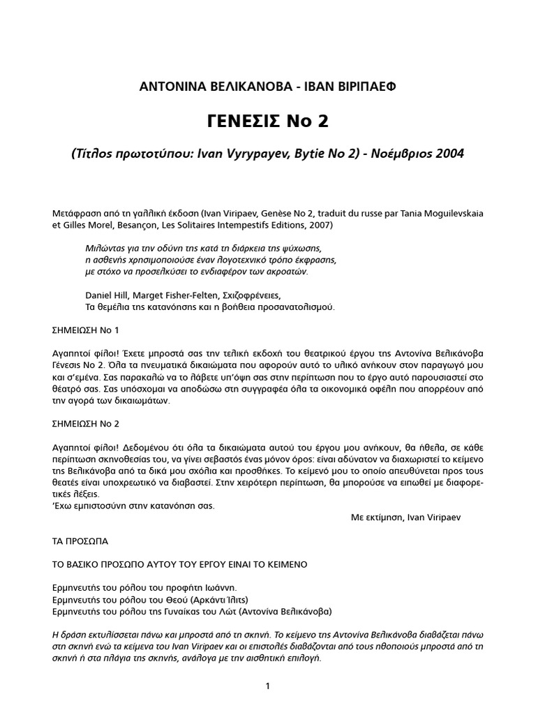 ΓΕΝΕΣΙΣ Νο 2 - ΤΟ ΕΡΓΟ | PDF