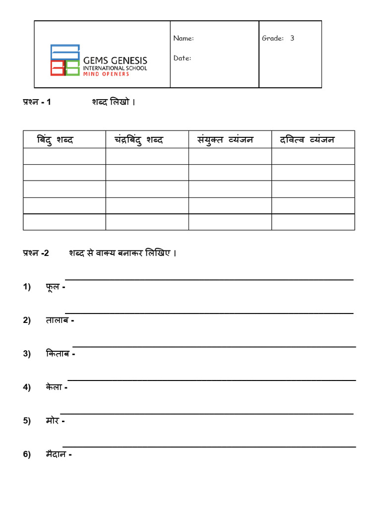 GR - 3 Hindi Revision Worksheet For July 2024 | PDF